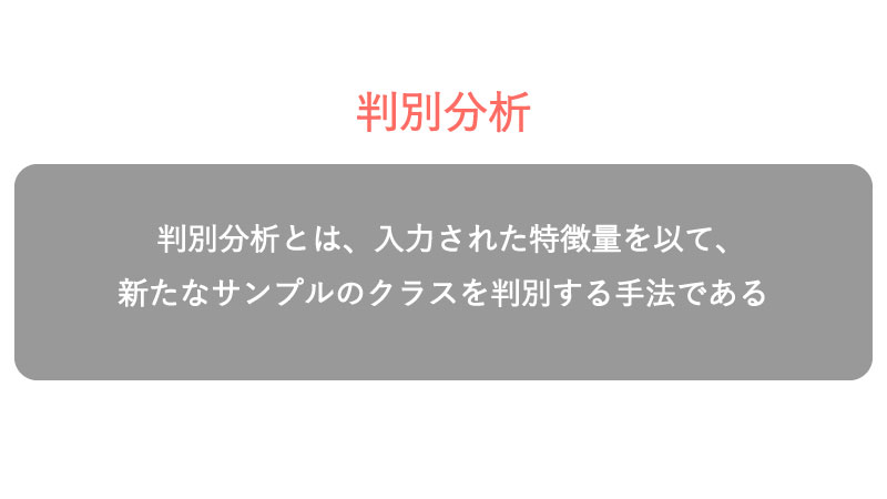判別分析｜Statistics Doctor